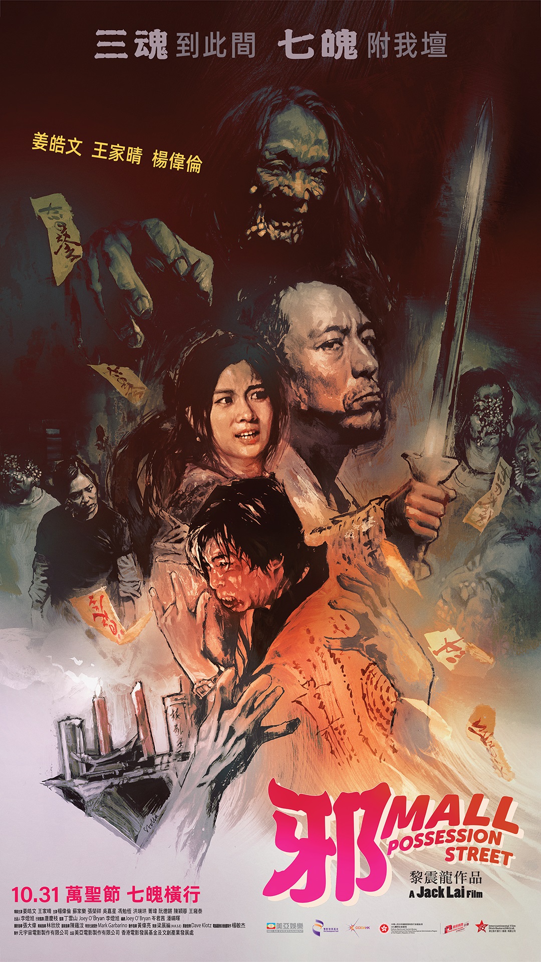 邪Mall Possession Street - 新光劇院
